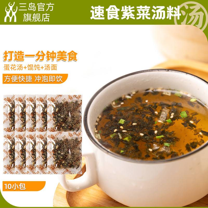三岛 日式紫菜汤冲泡即食独立包装方便紫菜蛋花汤调料包4g/包商用