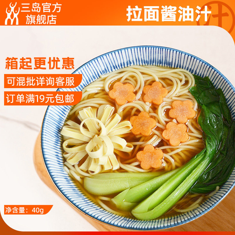 【满19元包邮】三岛 日式拉面酱油汁40g拉面汤料豚骨拉面汁煮面汤