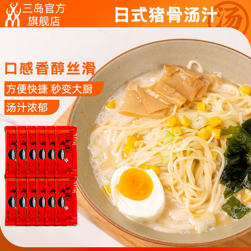 三岛猪骨浓缩高汤拉面汁日式拉面汤料包煮面调料酱料豚骨头汤汤底