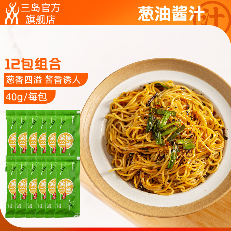 三岛食品葱油拌面酱汁面条拌面酱汁方便面调味料葱油酱汁40g*12袋