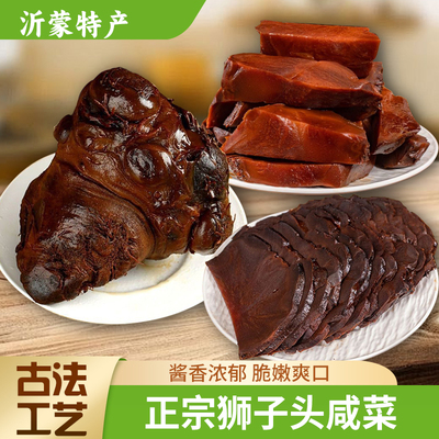 山东沂蒙特产正宗狮子头咸菜