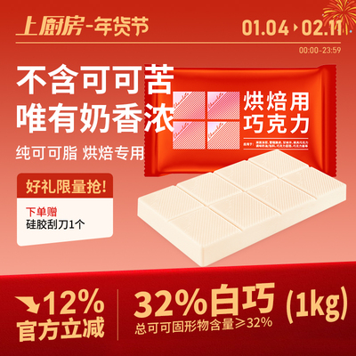 上厨房奶香白巧克力烘焙专用大板排块纯可可脂蛋糕淋面调色商用