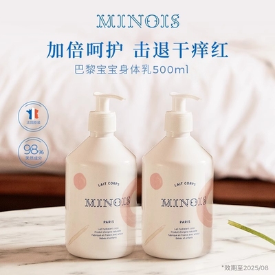 法国minois巴黎宝宝新生儿婴儿滋润护肤儿童保湿身体乳500ml