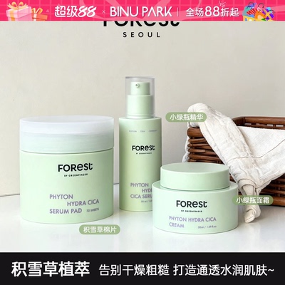 韩国FoRest绿手指森林面霜精华液积雪草维稳修护补水保湿小绿瓶