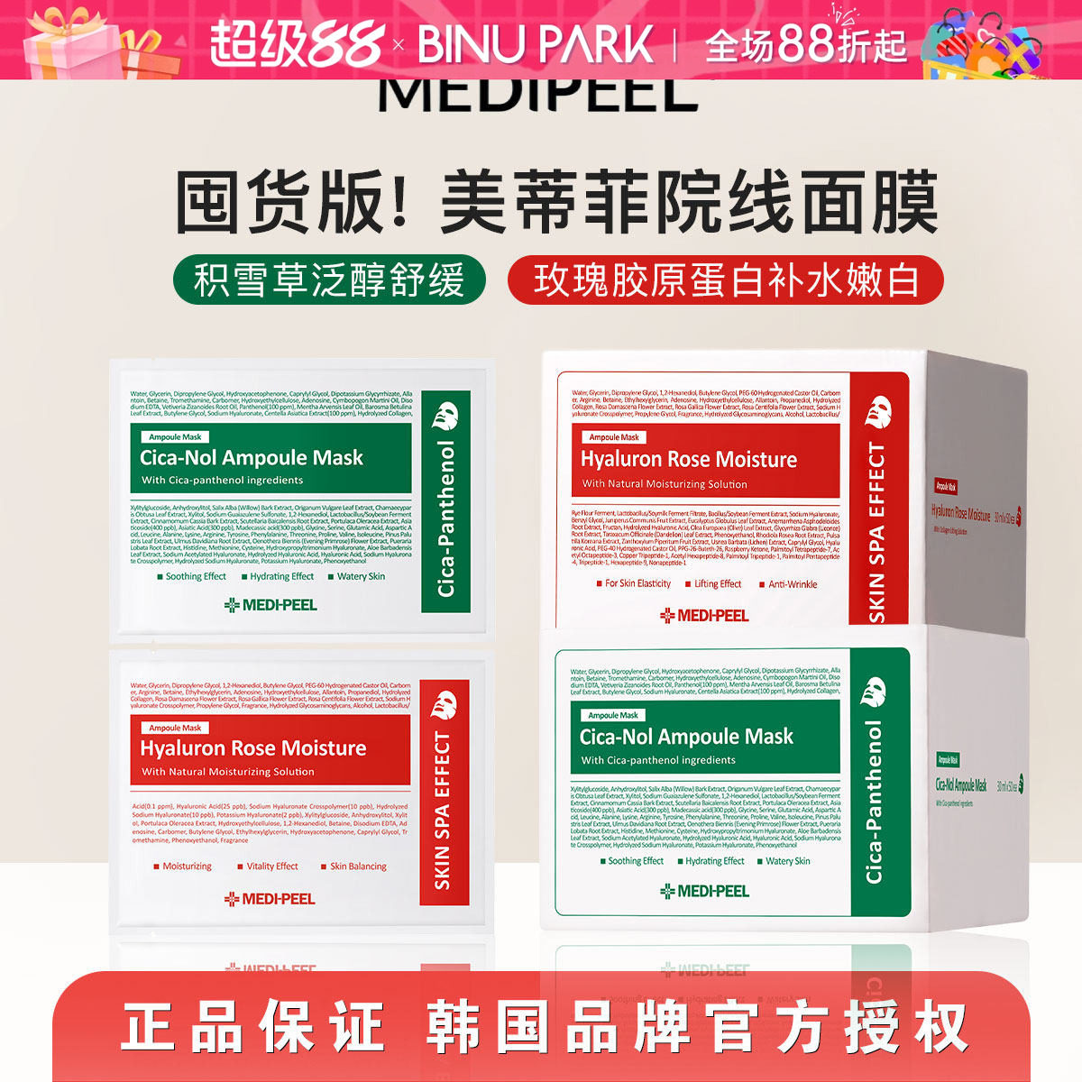 韩国美蒂菲面膜玫瑰补水精华胶原蛋白保湿提亮肤色贴片面膜正品
