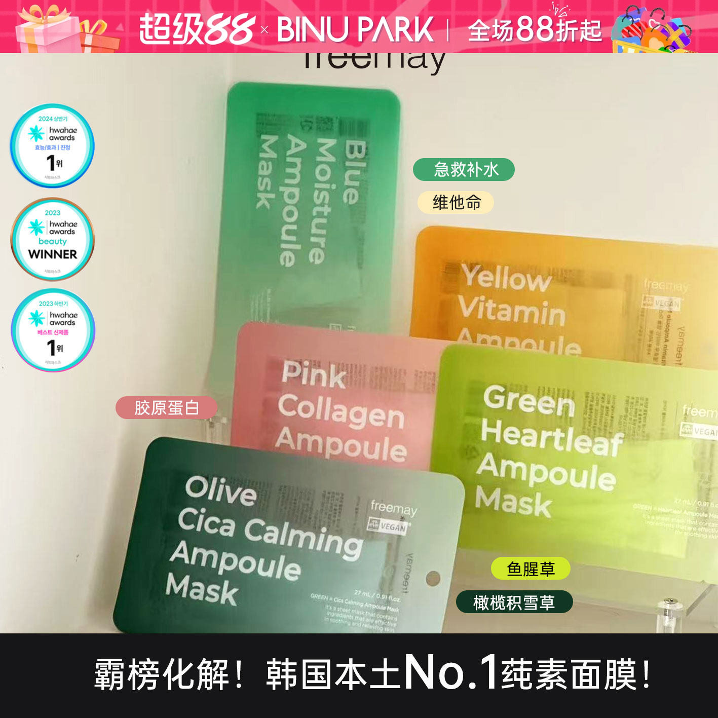 韩国freemay贴片面膜补水库湿敷胶原蛋白维他命鱼腥草维稳积雪草