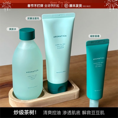 韩国AROMATICA爱露梦超级茶树爽肤水清爽啫喱面霜油豆肌控油补水