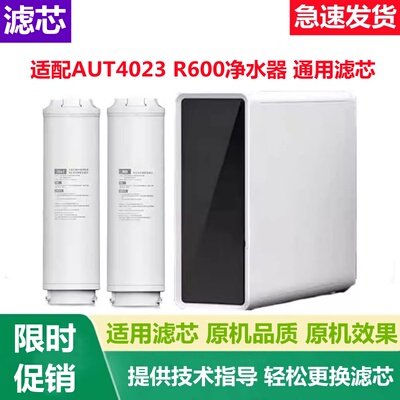 适配飞利浦净水器滤芯AUT4023反渗透R600厨房净水机滤芯AUT602C