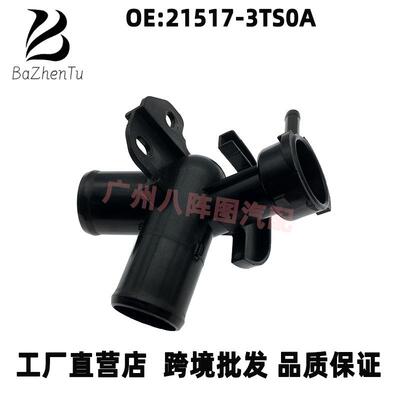 21517-3TS0A适用日产天籁尼桑散热器水箱盖加注口加水口三通管