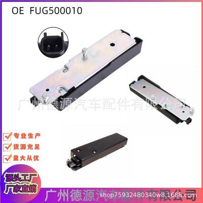 FUG500010 汽车执行器 适用于路虎发现3/4 尾门锁定装置 尾门锁