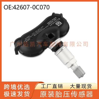 42607-0C070 适用于丰田塞纳坦途TPMS 轮胎压力传感器 胎压传感器