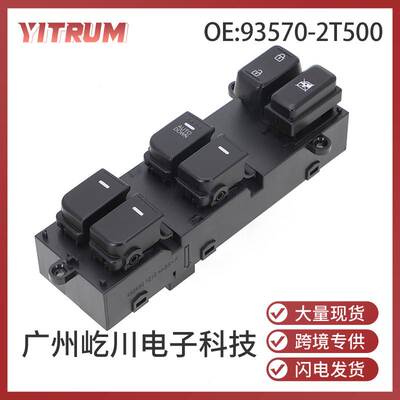 93570-2T500适用于11-15起亚KIA Optima 5汽车电动车窗玻璃升降器