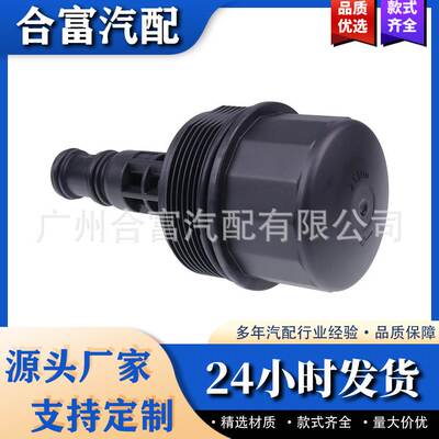 滤清器机油盖 机油格座 适用于奔驰 A2721800038