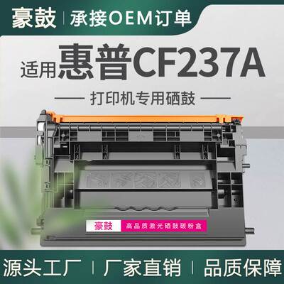 厂销适用惠普CF237A硒鼓M607dn墨盒hp37a碳粉惠普m608nk硒鼓609dn