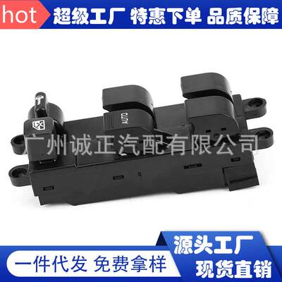 汽车配件 适用于日产玻璃升降器总开关 电动车窗开关 25401-9E000