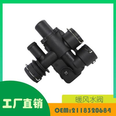 适用奔驰C215 CLS500 CLS550 W211 暖风水阀 OE 2118320684