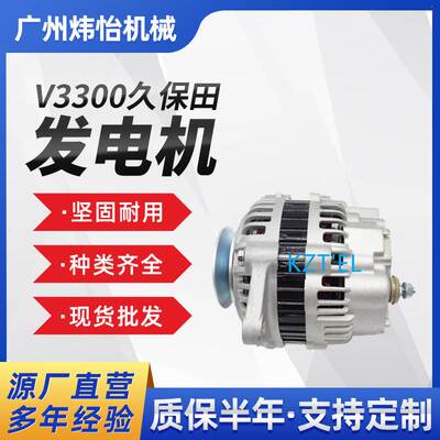 V3300 挖掘机发电机 12V 80A A005TA8277 A5TA8277挖掘机配件