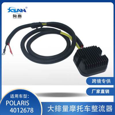 整流器适用Polaris Sportsman 4012678 4015214 4014405 4015231