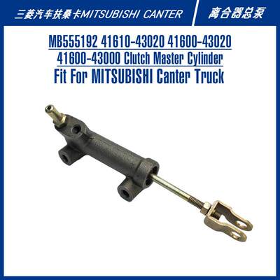 41600-43020 41610-43020适配扶桑卡客车离合器泵卡车离合器总泵