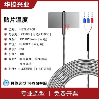 华控 高温型贴片式PT100热电阻温度传感器PT1000热电偶进口K型B20