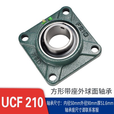 外球面带座轴承UCF204 F205 F206 F207 F208 F209 F210 方形轴壳