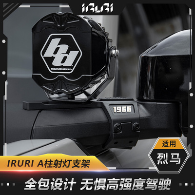 灯架福特烈马改装件套装