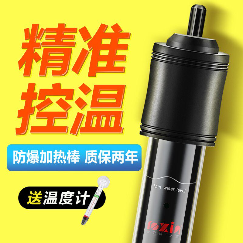 荣兴达鱼缸加热棒自动家用乌龟缸加温棒小型鱼缸器恒温智能加热棒