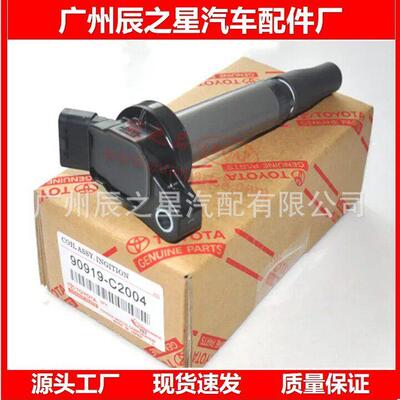 90919-C2001 90919-C2004 90919C20021 90919C2004点火线圈