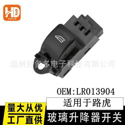 适用路虎玻璃升降器开关LR013904汽车车窗控制AH22-14717-AB
