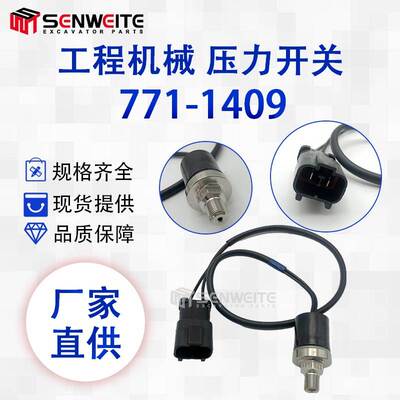 挖掘机配件用于771-1409 PCWA300装载机液压油压力开关怠速传感器