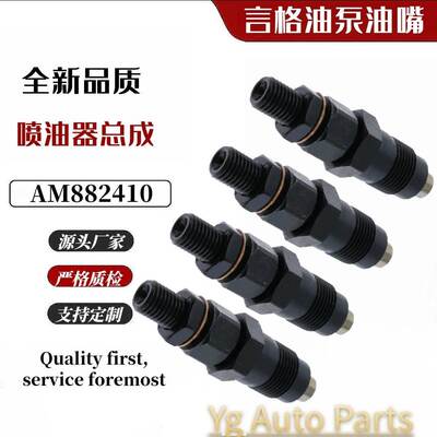 AM882410 MIA881565 约翰迪尔1023E 1026R 2500B 2500E 喷油器