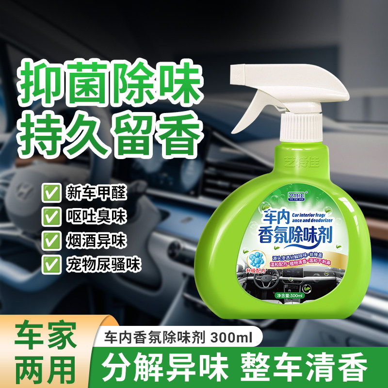 车内除烟味喷雾神器汽车专用异味去除剂净化除臭剂车用空气清新剂