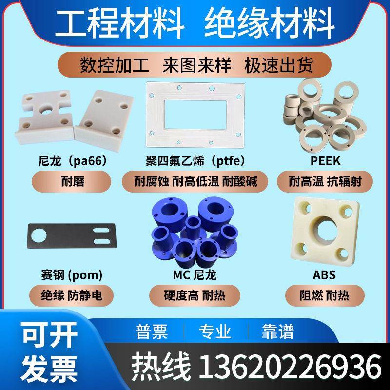 尼龙板棒聚四氟乙烯peek棒PU板ABS电木板pa66赛钢板POM板零切加工