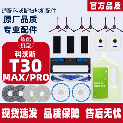 科沃斯扫地机器人T30MAX/PRO