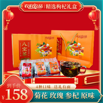 【农垦研究院枸杞】八宝茶礼盒独立12小袋1020g