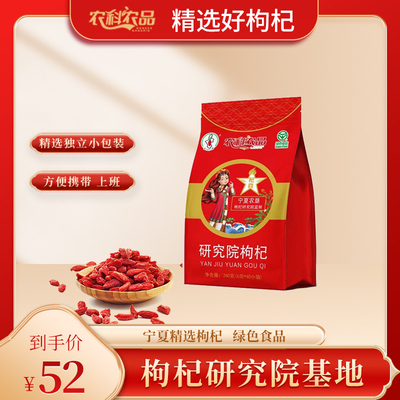 【研究院玉西枸杞】特优240g独立小袋泡水营养袋装枸杞