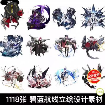 高清碧蓝航线立绘设计素材PNG人物角色舰娘日韩游戏美术素材原画