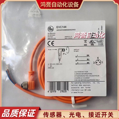 IFM易福门连接线代用EVC142 EVC143 EVC144 EVC141 EVC145 EVC146