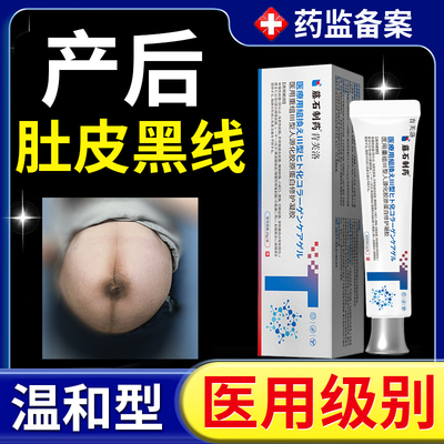 产后肚子黑色素沉淀去妊娠黑线腹部淡化黑棘皮纹皮肤白愈净乳膏YM