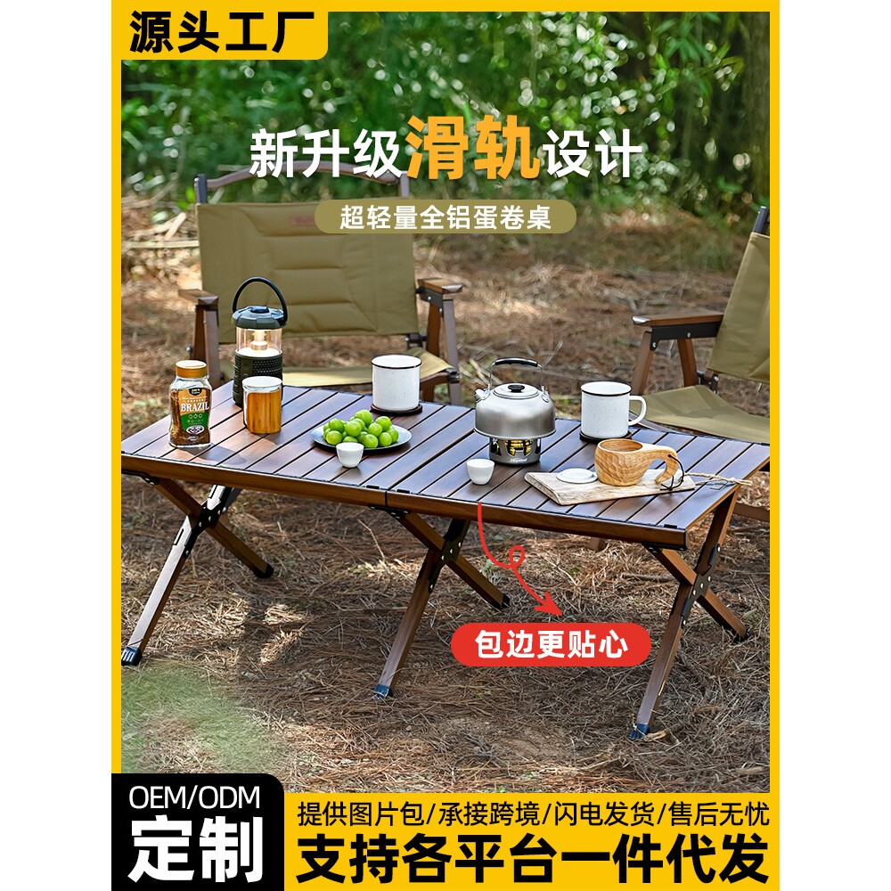 户外露营折叠桌铝合金蛋卷桌便携折叠桌椅野餐桌摆摊夜市桌子
