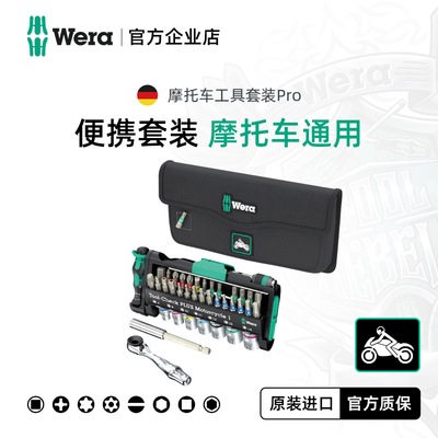 维拉WERA迷你棘轮进口扳手套装