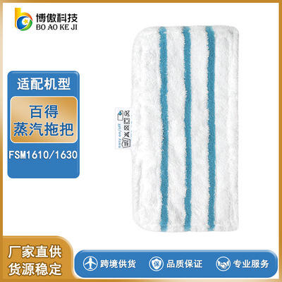 厂家直销Blackdecker百得蒸汽拖把清洁拖布适用于FSM1610/1630款