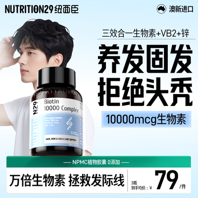 【万倍生物素】养发固发3合一