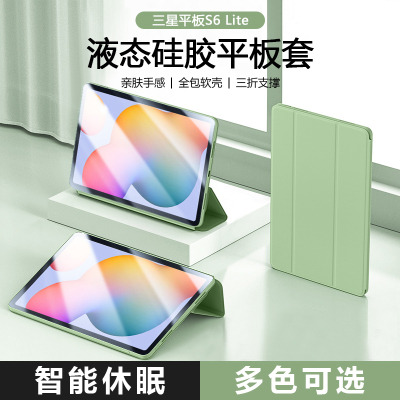 适用三星TabS6lite平板保