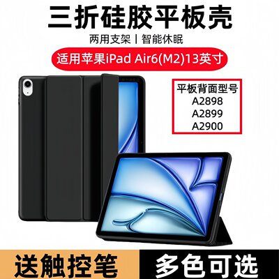 适用苹果iPadAirM2保护套