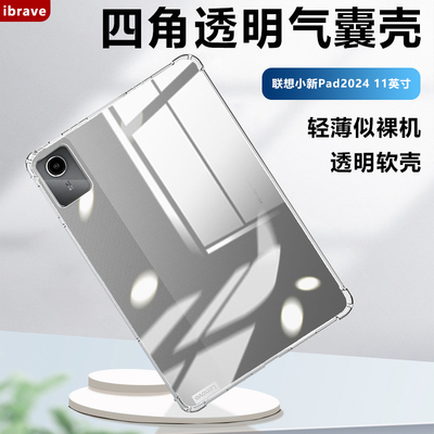 适用联想小新pad11平板保