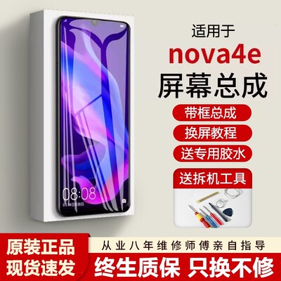 适用华为nova4e屏幕总成