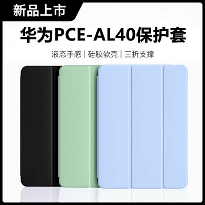 适用华为PCE一AL40平板保