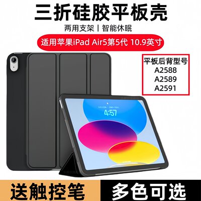 适用苹果iPadAir5第5代