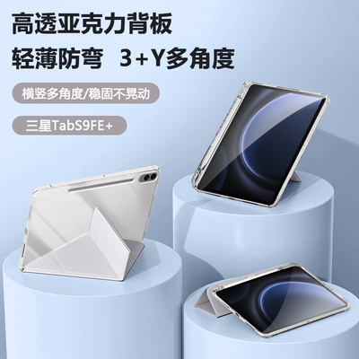 适用三星tabs9fe平板保
